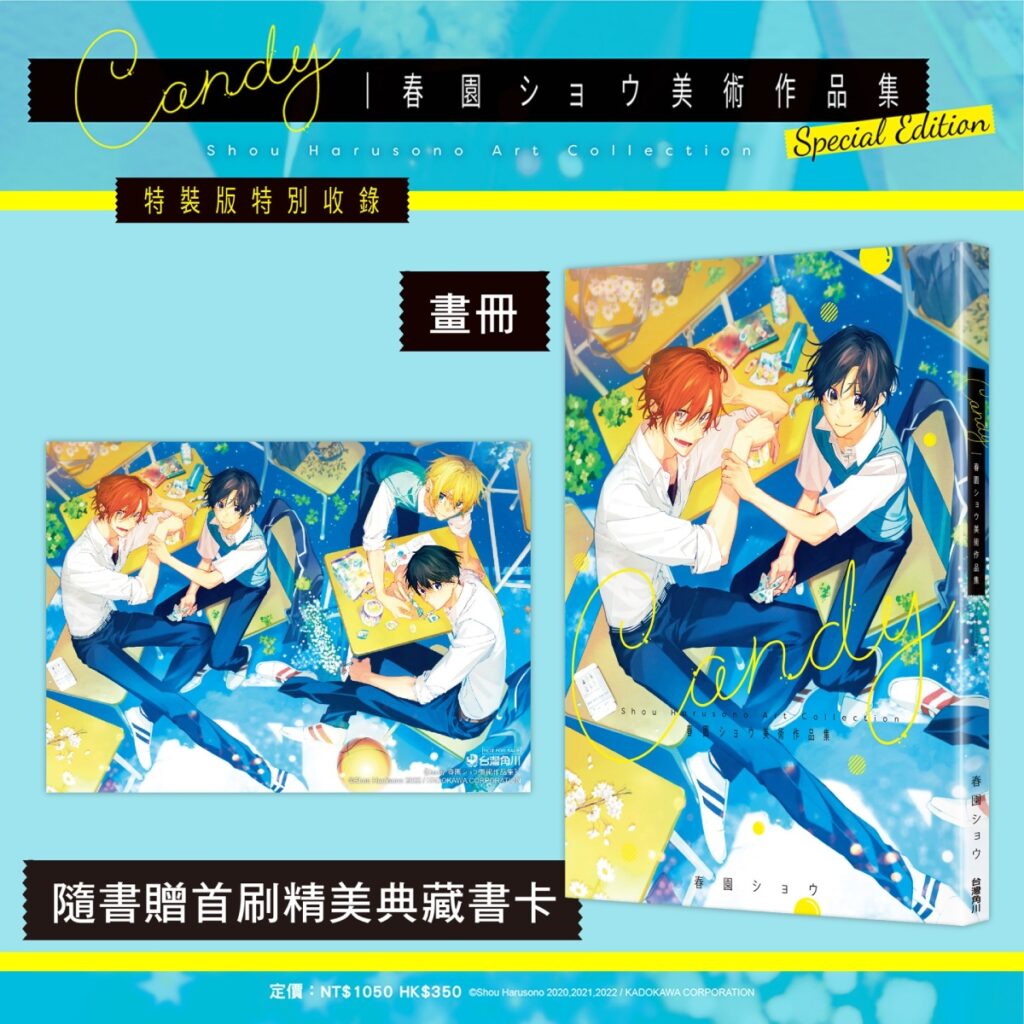 超人氣BL漫畫《佐佐木與宮野》系列官方畫冊 《Candy 春園ショウ美術作品集》即日起開放特裝版事前預購！ - 威傳媒新聞-WinNews