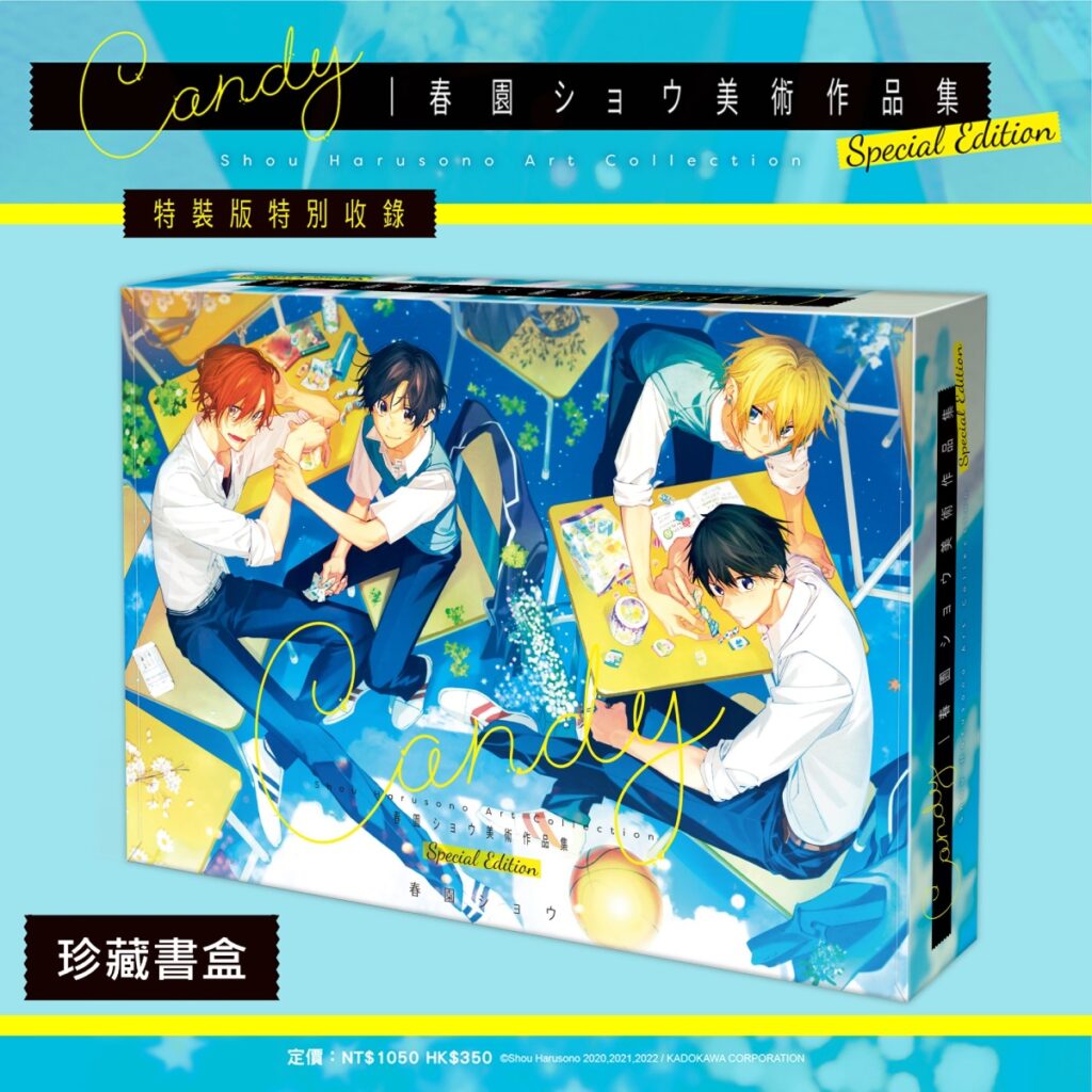 超人氣BL漫畫《佐佐木與宮野》系列官方畫冊 《Candy 春園ショウ美術作品集》即日起開放特裝版事前預購！ - 威傳媒新聞-WinNews